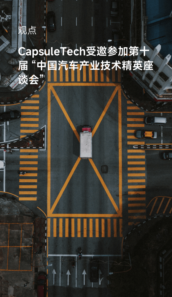 智驾责任 ｜ CapsuleTech官方网站
