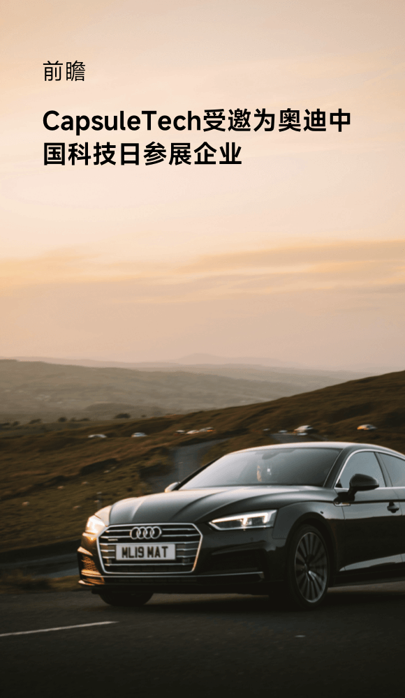 智驾责任 ｜ CapsuleTech官方网站