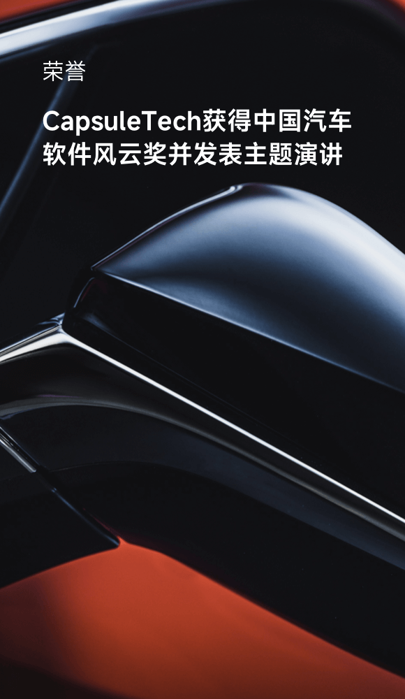 智驾责任 ｜ CapsuleTech官方网站